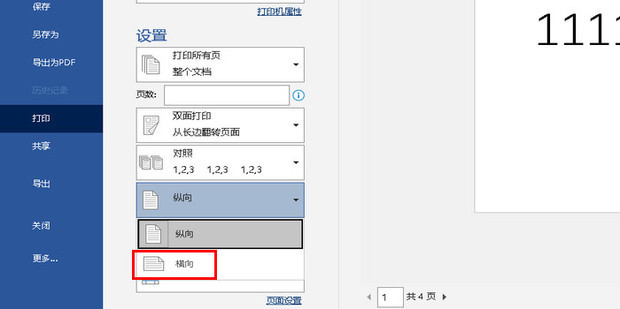 word中如何把a4排版成a3双面打印_360新知