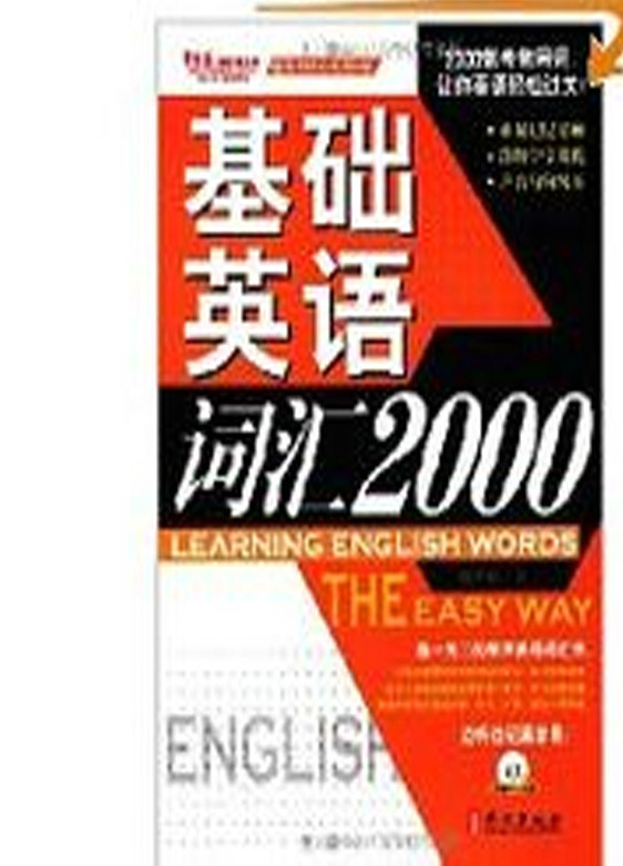 基础英语词汇2000图册_360百科