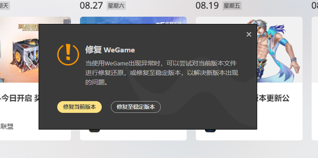 wegame安装失败7001263_360新知