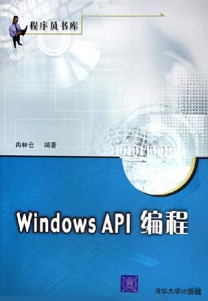 Windows API编程图册_360百科