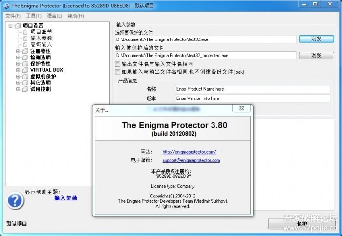 Enigma Protector图册_360百科
