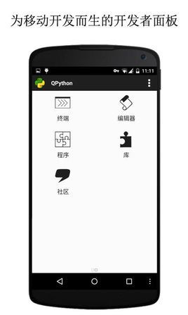 QPython图册_360百科