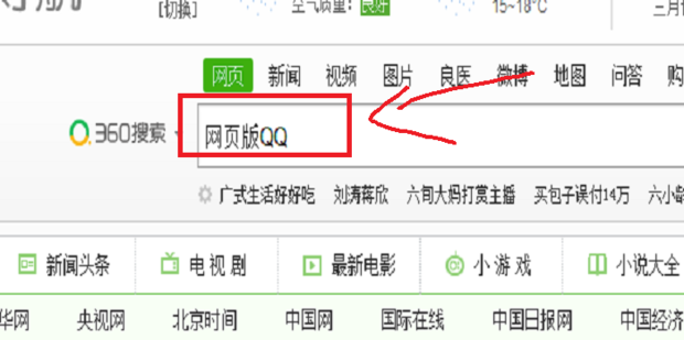 如何登录网页版QQ_360新知