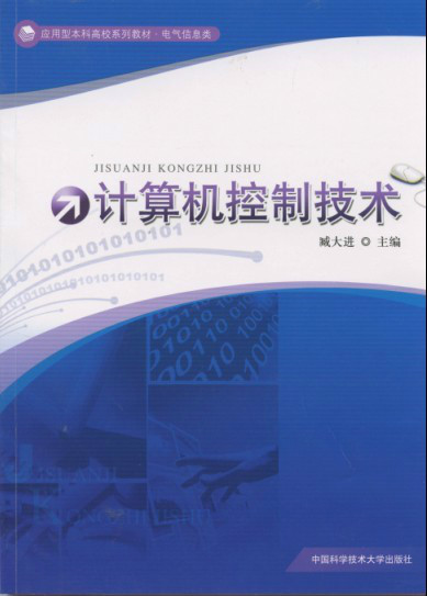 计算机控制技术专业图册360百科