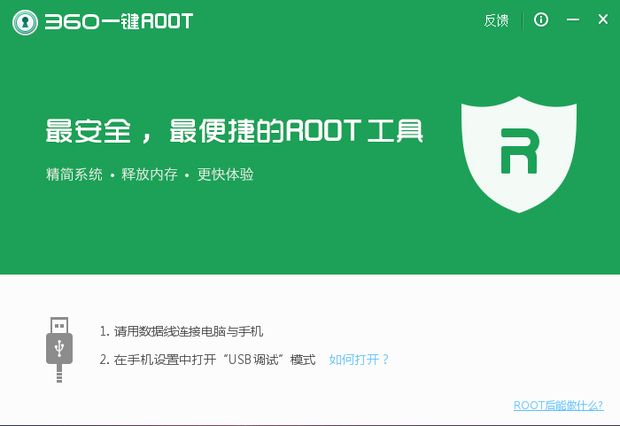 红米手机如何ROOT？_360新知
