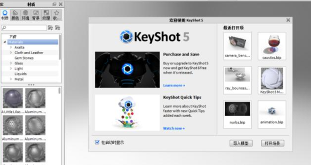 怎样用keyshot 5.0快速渲染出高品质图_360新知