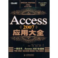 Access2007应用大全图册_360百科
