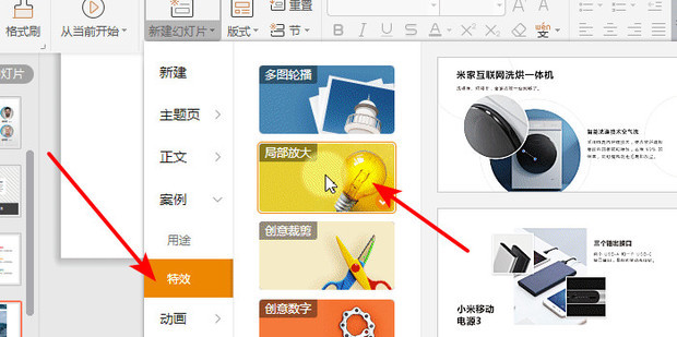 Wps演示怎样添加局部放大的特效360新知