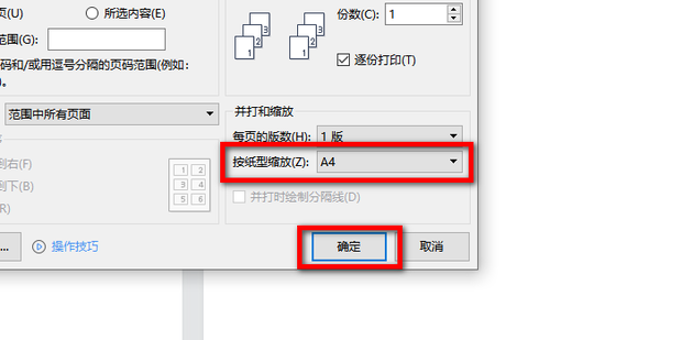 word表格a3怎么等比例缩放a4_360新知