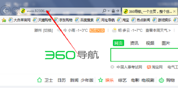 12306火车票网上订票流程_360新知