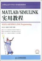 MATLAB/SIMULINK实用教程图册_360百科