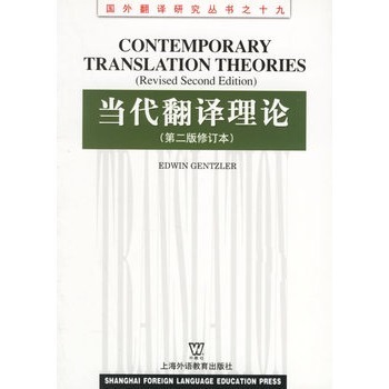 当代翻译理论图册360百科 5518