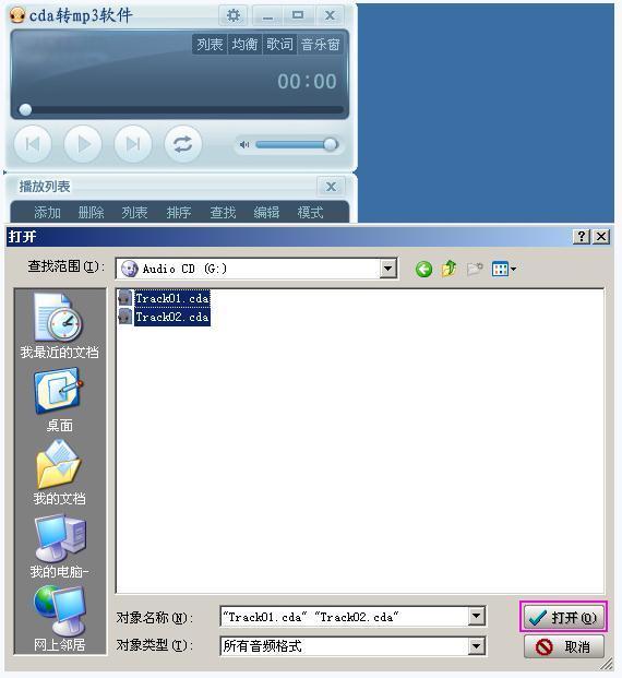 怎样将cda转换成mp3格式_360新知