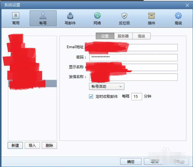 在Foxmail客户端设置263企业邮箱_360新知