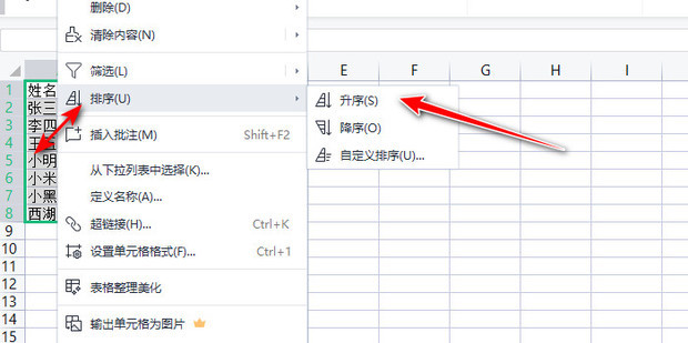 Excel里如何才能使姓名按首字母排序 360新知