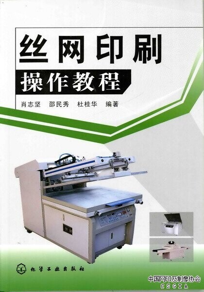 丝网印刷操作教程图册360百科