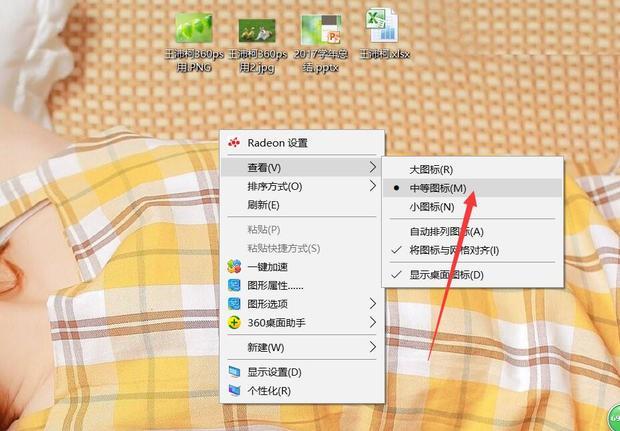 Win10系统桌面图标如何变大或变小360新知