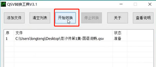 qsv文件怎么转换成mp4_360新知