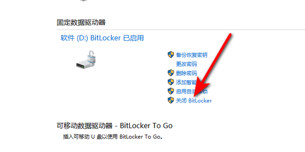 关闭bitlocker加密_360新知