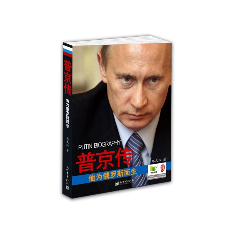 普京传图册360百科