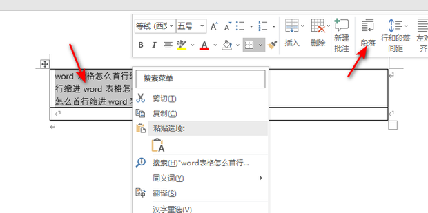 Word表格怎么首行缩进 360新知