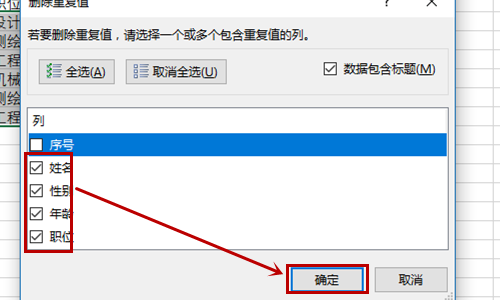 Excel中如何删除重复的行360新知 
