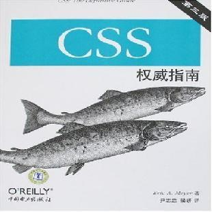 CSS权威指南(第3版)图册_360百科