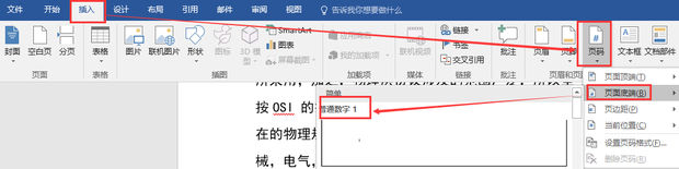 word2013设置页码设置成外侧（内侧）_360新知