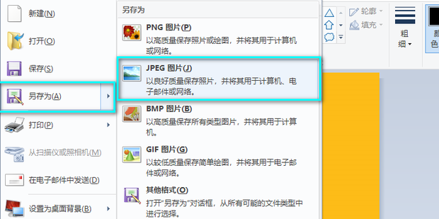 如何将bmp格式的图片转换成jpg格式_360新知