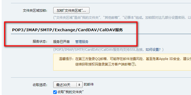 QQ邮箱POP3/IMAP/SMTP/Exchange等服务如何开启_360新知