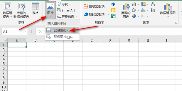 怎么在excel里抠图 360新知