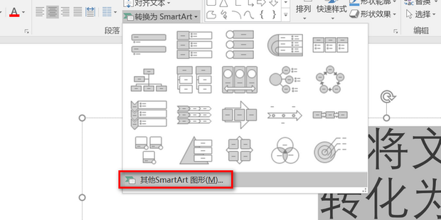 如何将文字转化为SmartArt图形_360新知