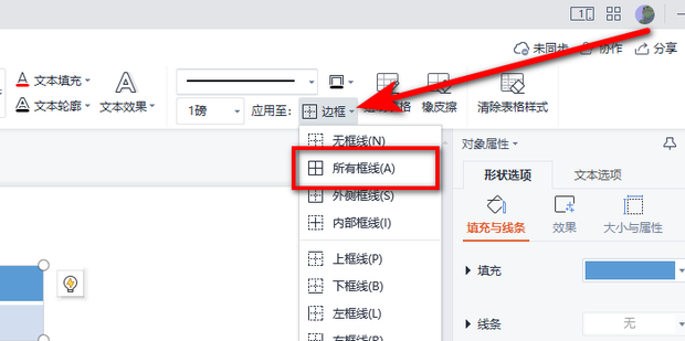 Ppt表格怎么设置框线 360新知