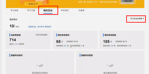 知到智慧树互动分怎么能拿满分360新知 