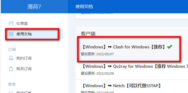 Clash Windows 使用教程_360新知