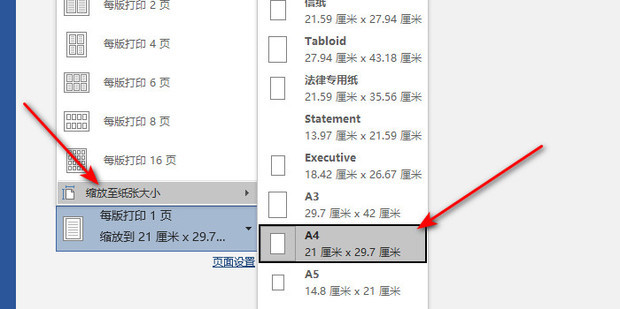 word文档B4幅面的内容如何打印到A4张上_360新知