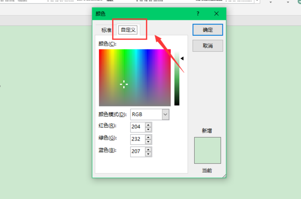 如何个office软件设置护眼模式360新知