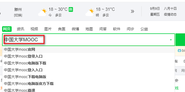 怎么下载中国大学MOOC的视频到电脑上_360新知