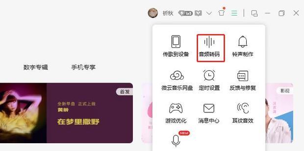 qq音乐vip歌曲怎么转换成mp3_360新知