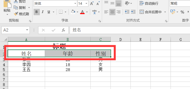 Excel2016简单表格制作方法_360新知