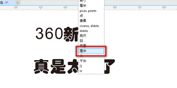cdr怎么把单位改成cm_360新知