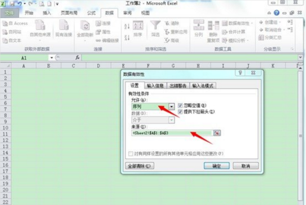 Excel2010如何创建下拉菜单_360新知