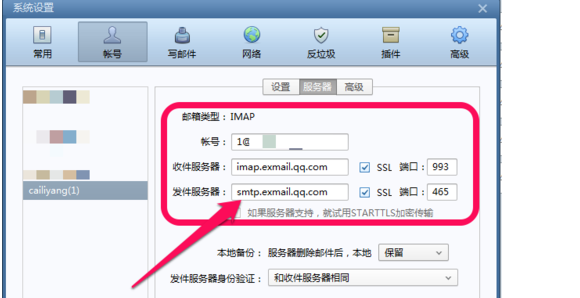 QQ企业邮箱foxmail客户端如何设置_360新知