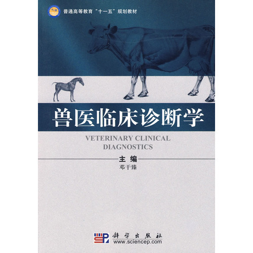 兽医临床诊断学图册360百科