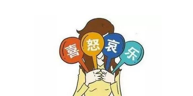 调节情绪的五种方法360新知