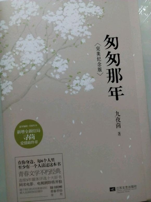 记得那年花下图册360百科