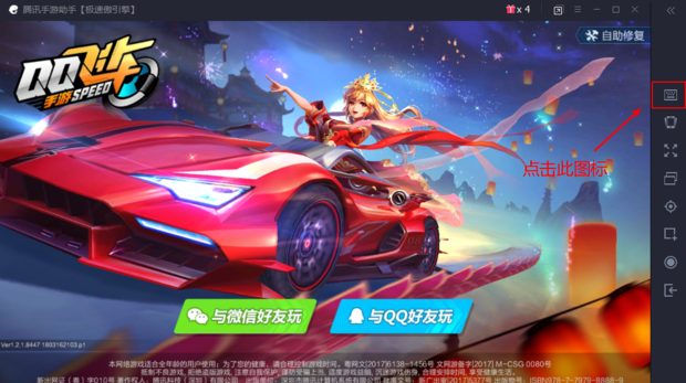 Qq飞车手游电脑版按键操作方法 360新知