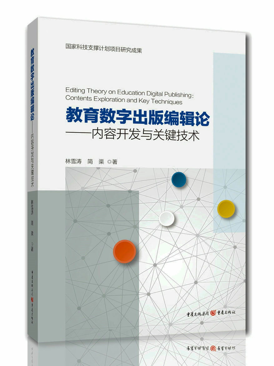 教育数字出版编辑论图册360百科