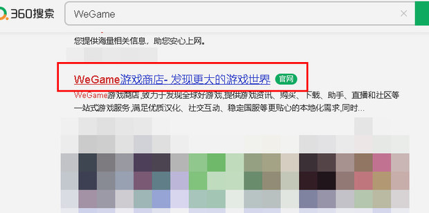 wegame无法安装的解决方法_360新知