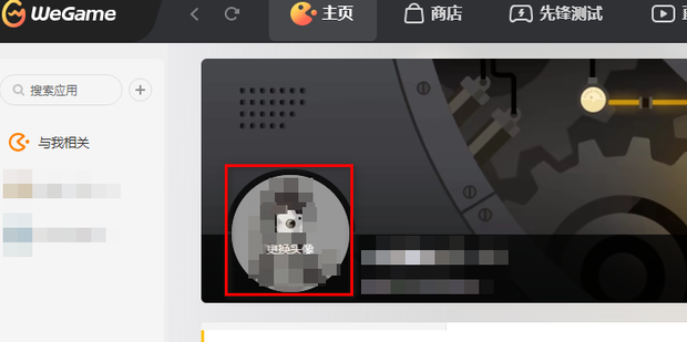 如何修改wegame软件头像_360新知